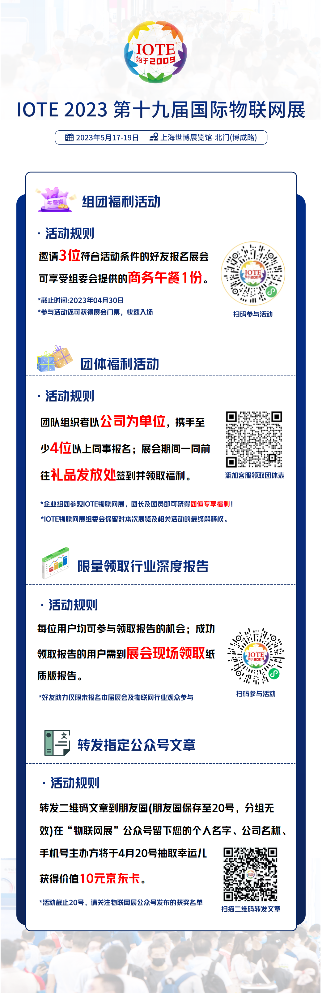 宠粉福利！组团参加IOTE上海物联网展赢好礼! - 知乎