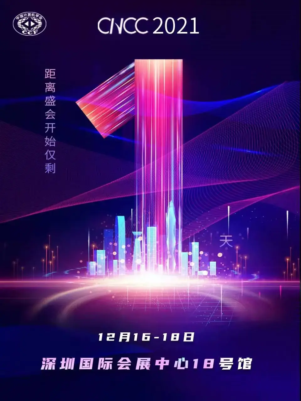 CNCC2021开幕倒计时1天，最贴心线下线上参会提示及日程请查收！ - 知乎