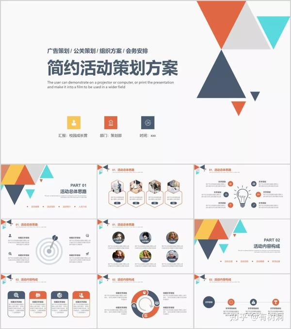 90套活动策划PPT模板 - 知乎