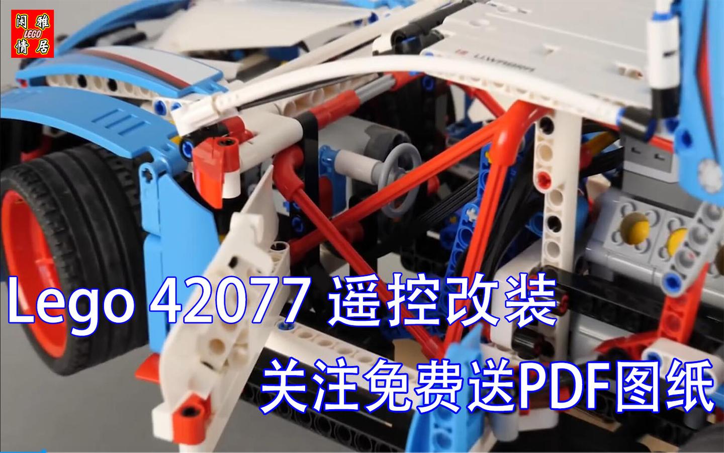 乐高 42077 MOC遥控2WD改装 - 知乎