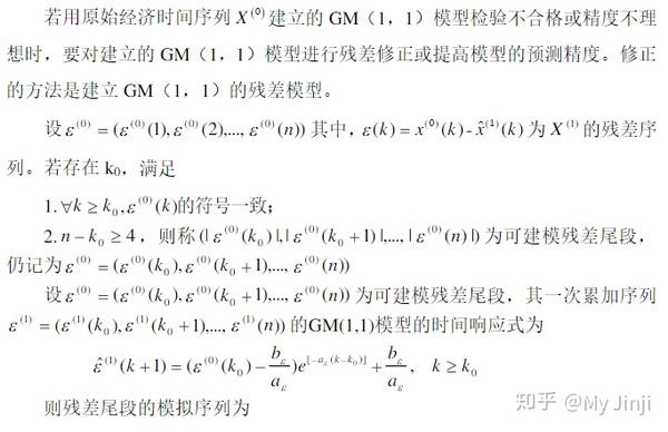 灰色预测法 - 知乎