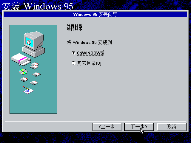 虚拟机安装Windows 95 RTM(光盘版） - 知乎