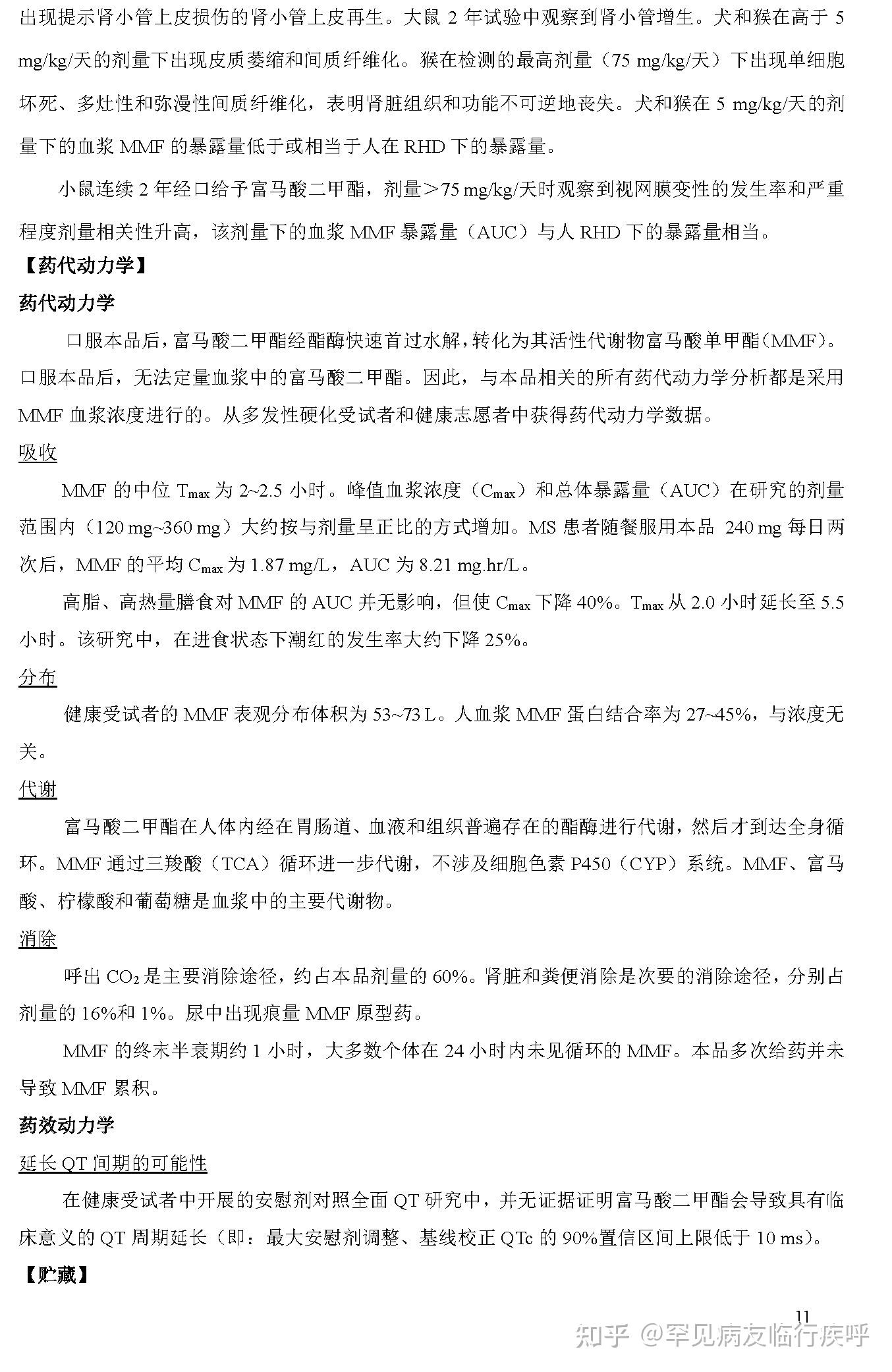 富马酸二甲酯肠溶胶囊说明书New多发性硬化DMT特菲达®Dimethyl Fumarate Enteric Capsules请仔细阅读说明书谨 ...