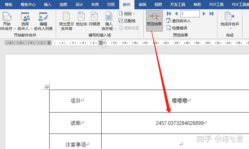 邮件合并，后数字小数点后显示好多位，如何处理？ 知乎