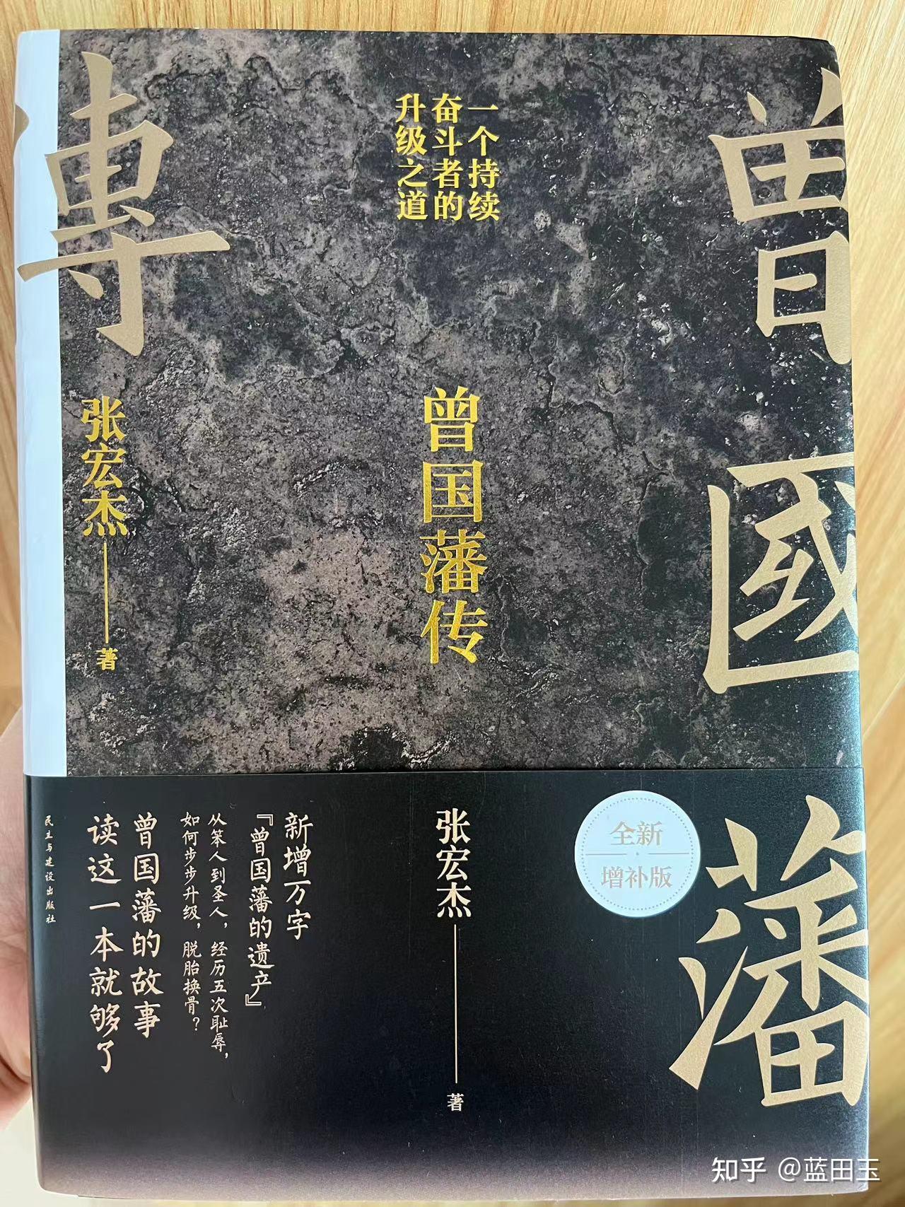 《曾国藩传》读书笔记二——什么样的家庭教育能确保家族人才辈出？ 知乎