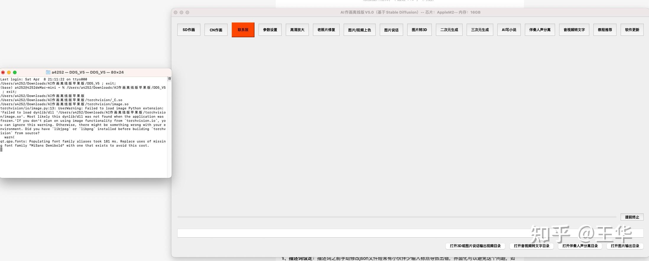 AI作画离线版V5.0，苹果电脑也支持啦！ - 知乎