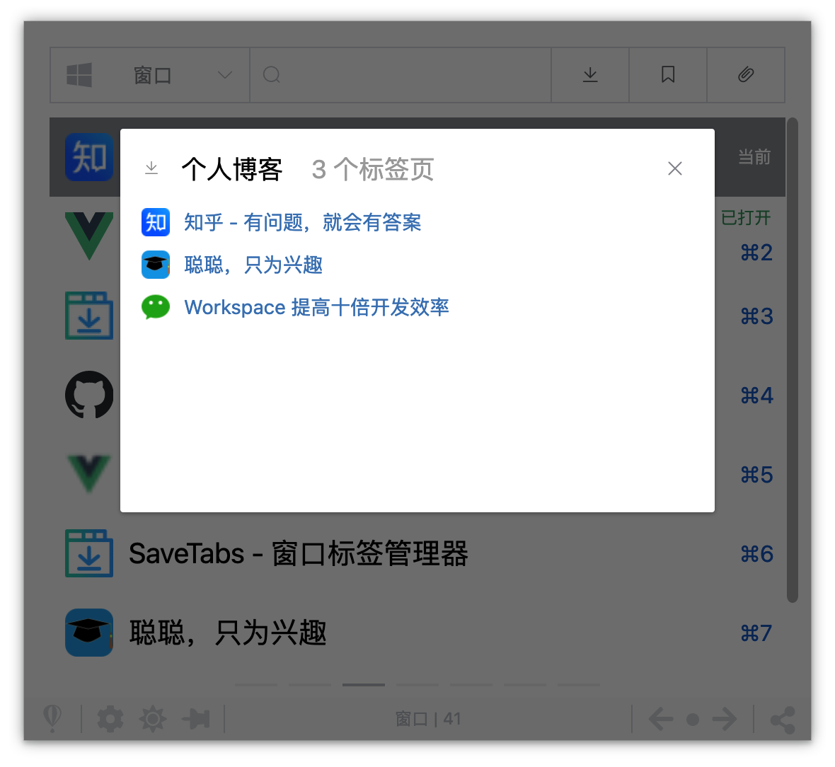 SaveTabs - 网页窗口标签管理器（新升级） - 知乎