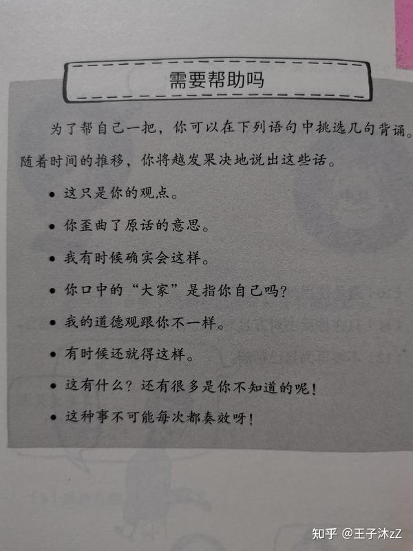 所谓的忠言逆耳有没有可能是PUA？ - 知乎