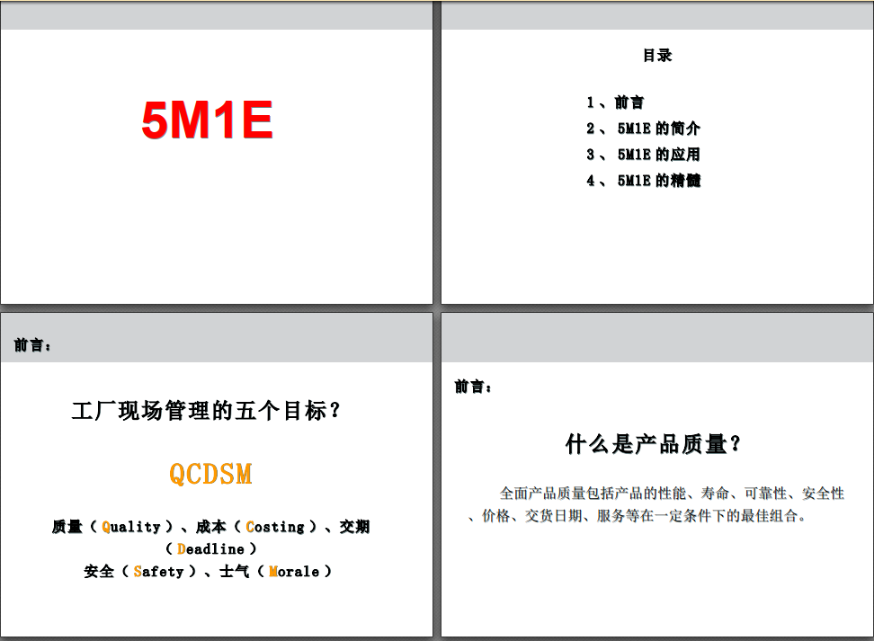 要想管好现场，就得控制异常！看看这份5M1E培训！ - 知乎