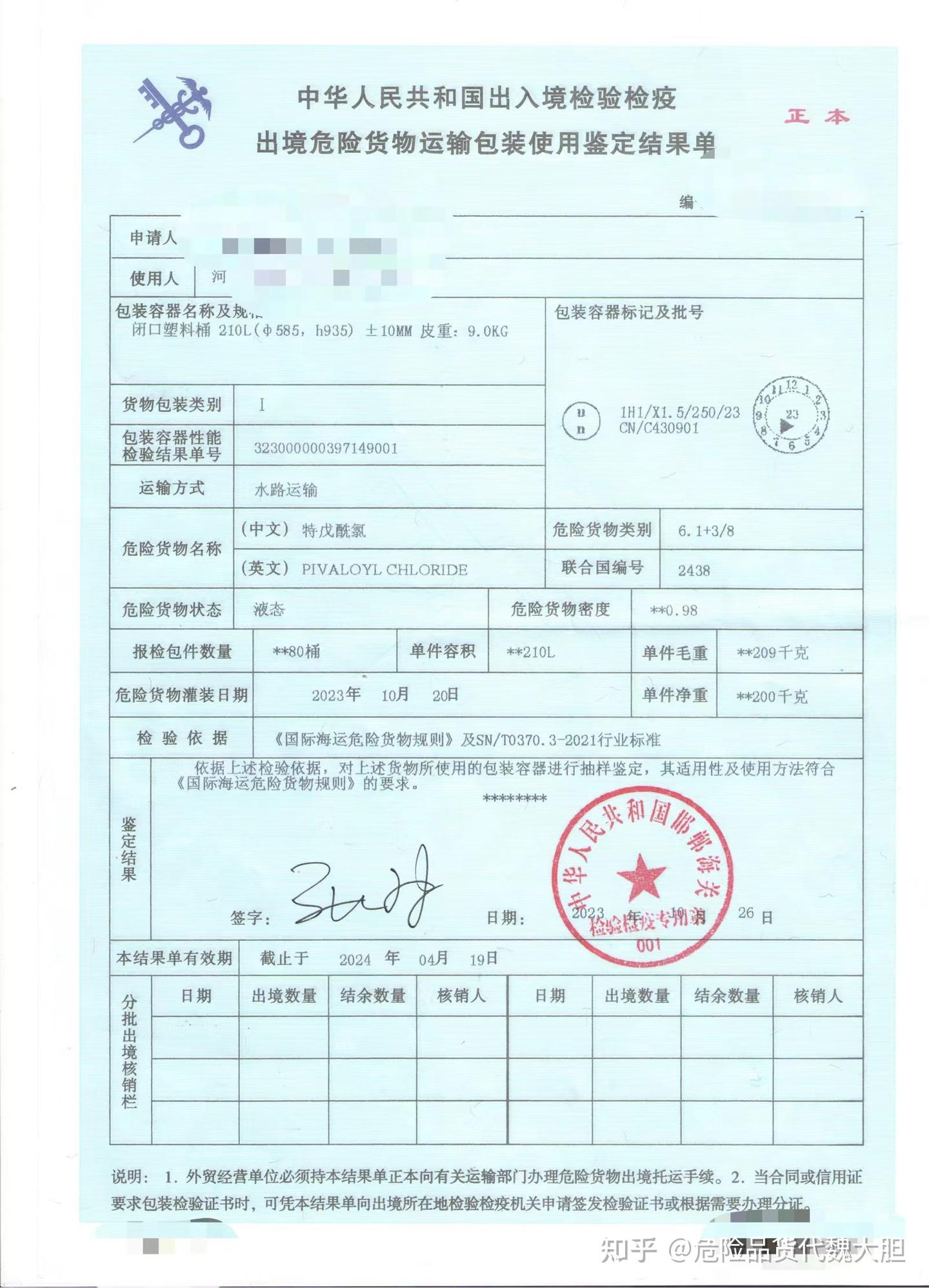 特戊酰氯，6.1+3+8类，UN2438，CAS：3282-30-2出货分享 - 知乎