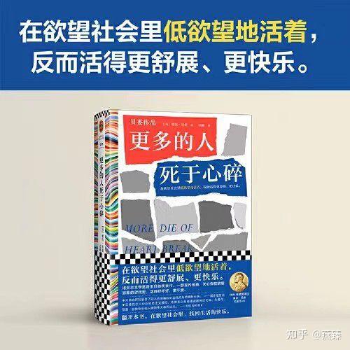 《更多的人死于心碎》:逃离 以欲望为形式的苦难”的痛苦清单 知乎
