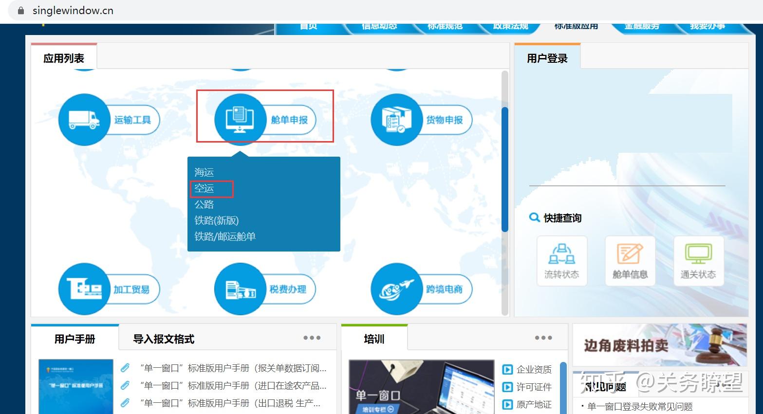 关务实操丨空运出口预配舱单查询的三个方法 - 知乎