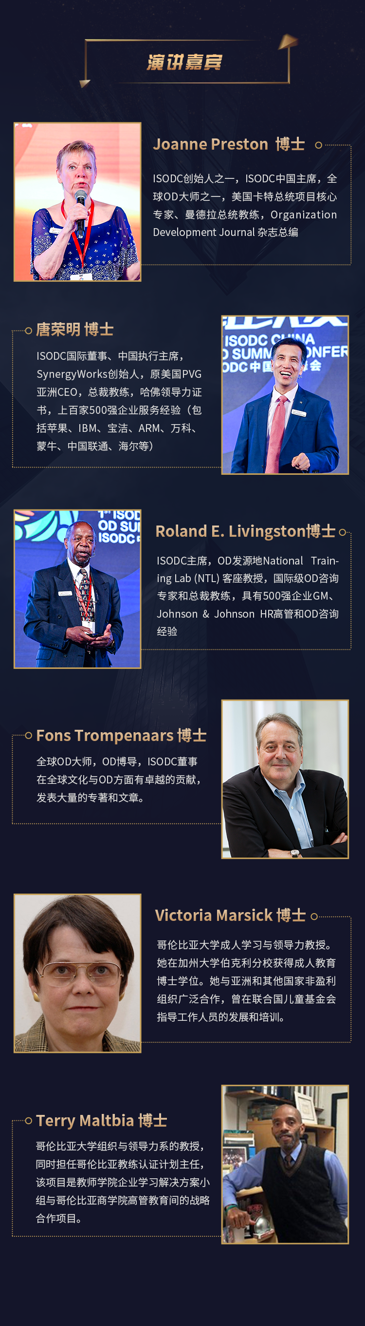ISODC中国第二届全球高管OD峰会即即将震撼启幕！ - 知乎