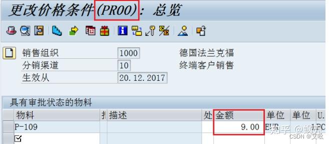 SAP SD特殊定价业务解决方案 - 知乎