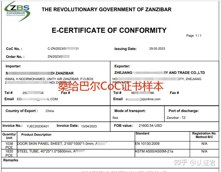 非洲国家清关证书CoC、PVoC展示（尼日利亚，肯尼亚，坦桑尼亚，摩洛哥，加纳，加蓬，桑给巴尔，科特迪瓦，喀麦隆，阿尔及利亚，乌干达，莫桑比克，津巴布韦，厄瓜多尔） - 知乎