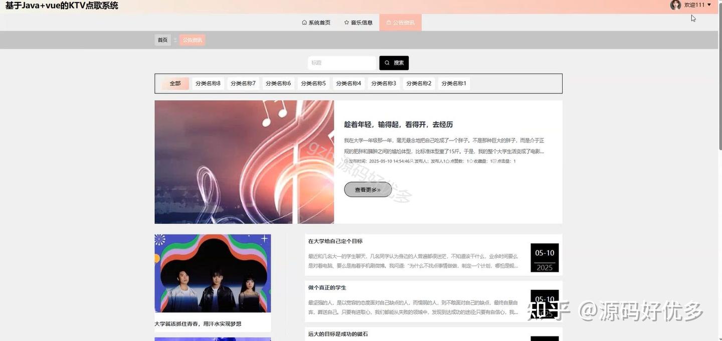基于Java+vue的KTV点歌系统 - 知乎