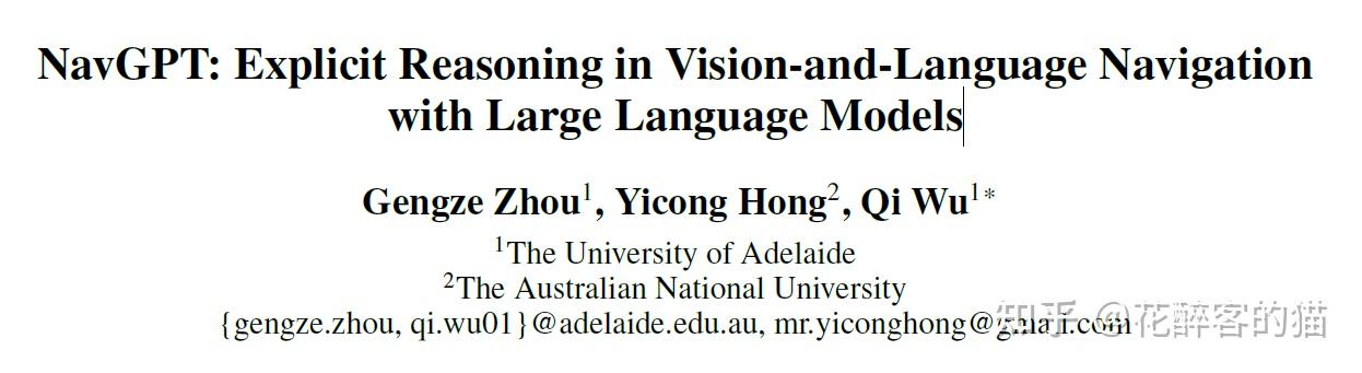 【论文】NavGPT：使用大语言模型进行视觉语言导航中的显式推理 - 知乎
