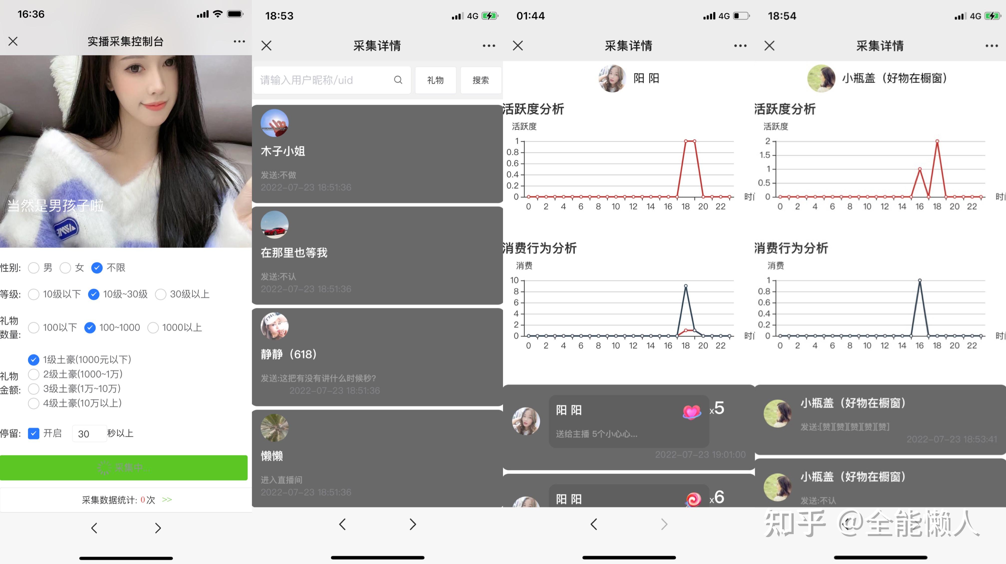 抖音直播间数据采集截流获客 知乎 