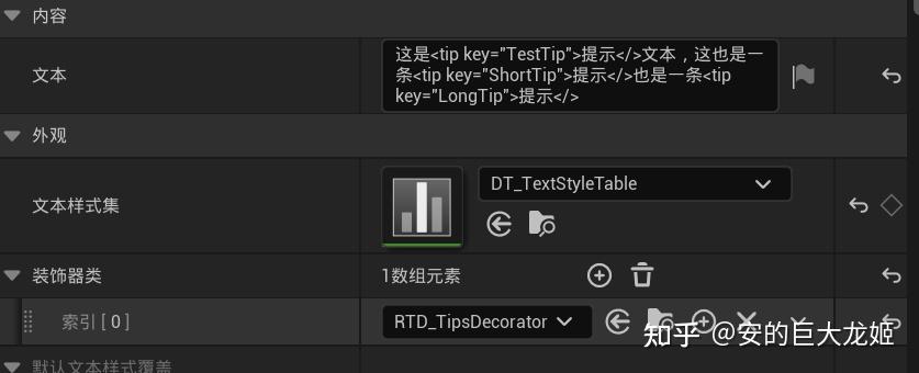 在虚幻引擎中使用富文本实现Tips功能（1） - 知乎