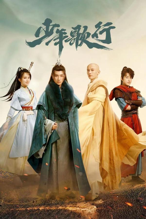 剧版《少年歌行》壁纸~萧瑟,雷无桀,无心 知乎