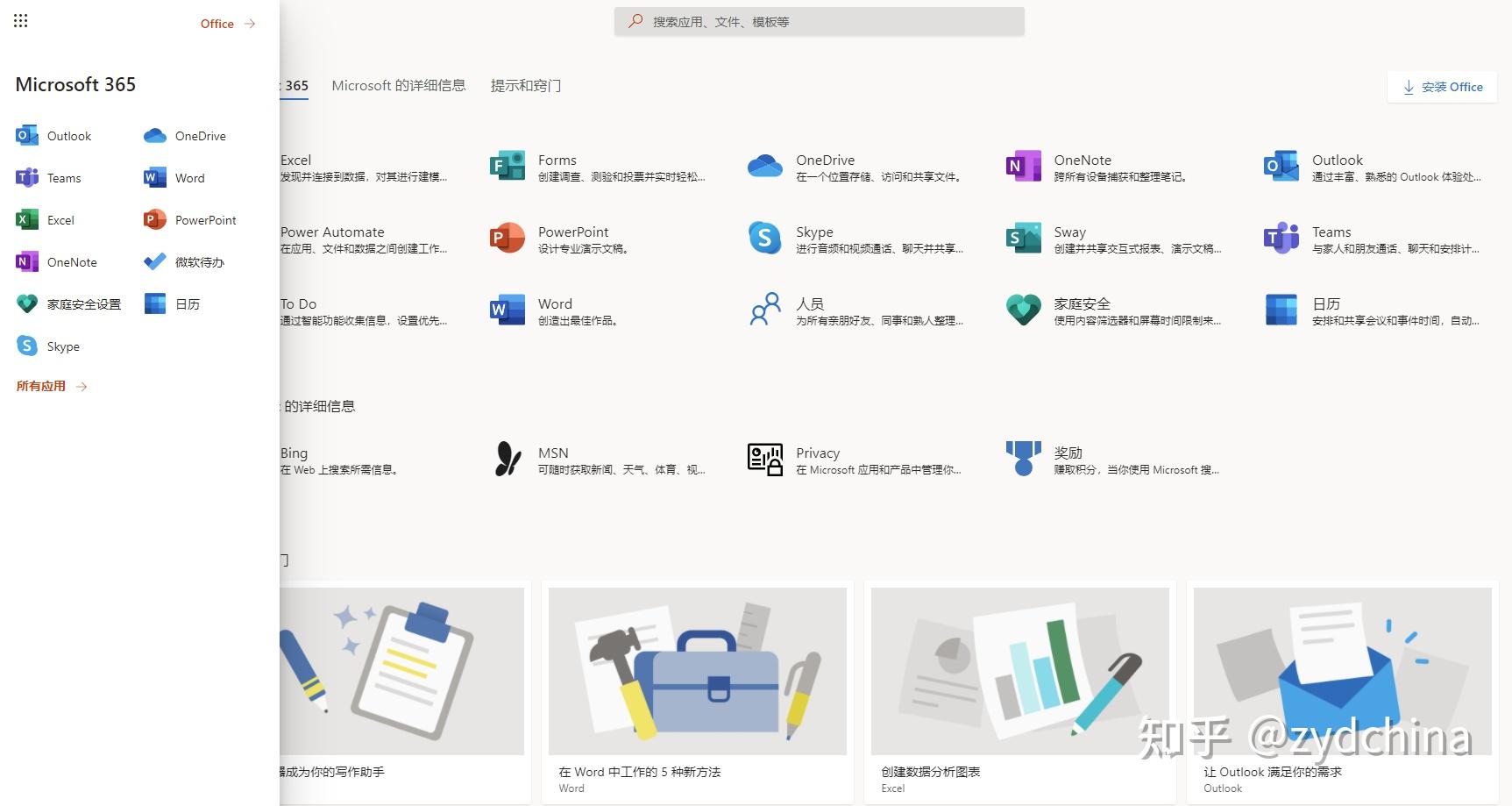 微软给大家的新福利：edge浏览器下，免费使用office 365!（有朋友安利了下：原来网页版的office 365一直都是免费了，汗，我无 ...