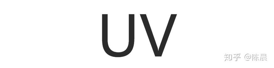 PV、UV、IP分别是什么意思? - 知乎