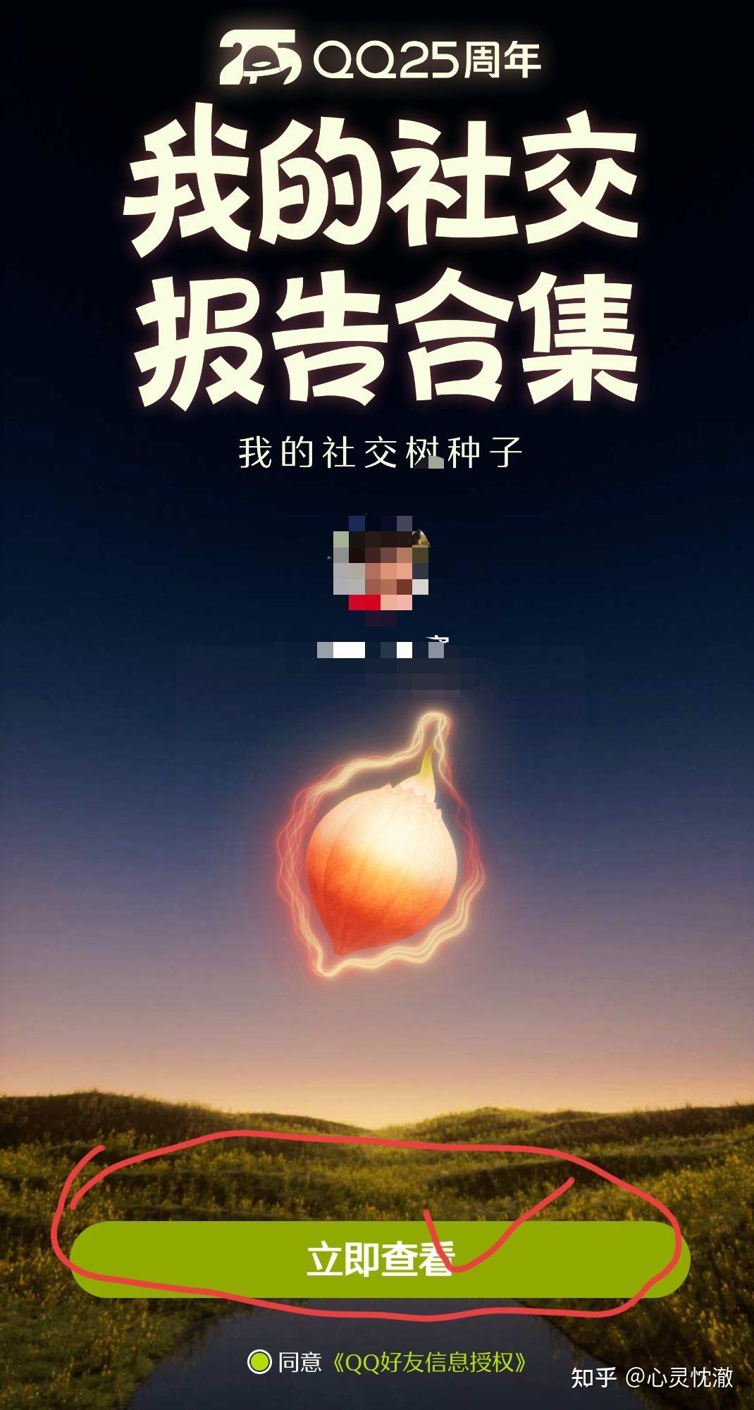 手把手教你如何查看QQ 25周年个人社交报告合集，逐页详解 - 知乎