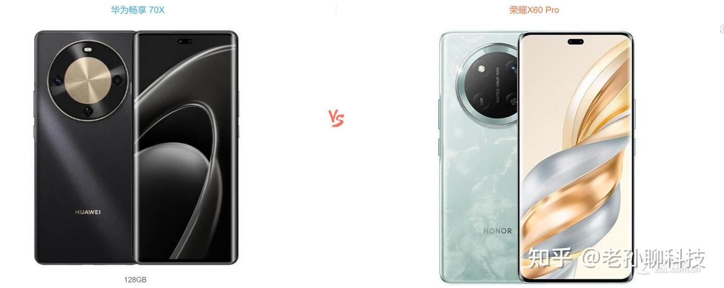 华为硬刚荣耀，畅享70X对比X60 Pro，相差400元怎么选？ - 知乎