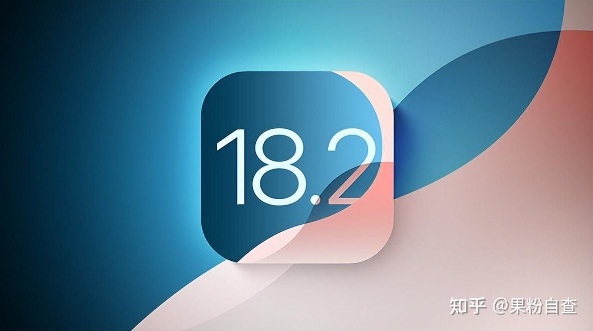 iOS18.1.1、iOS18.2、iOS18.2.1到底哪个版本最值得养老？ - 知乎