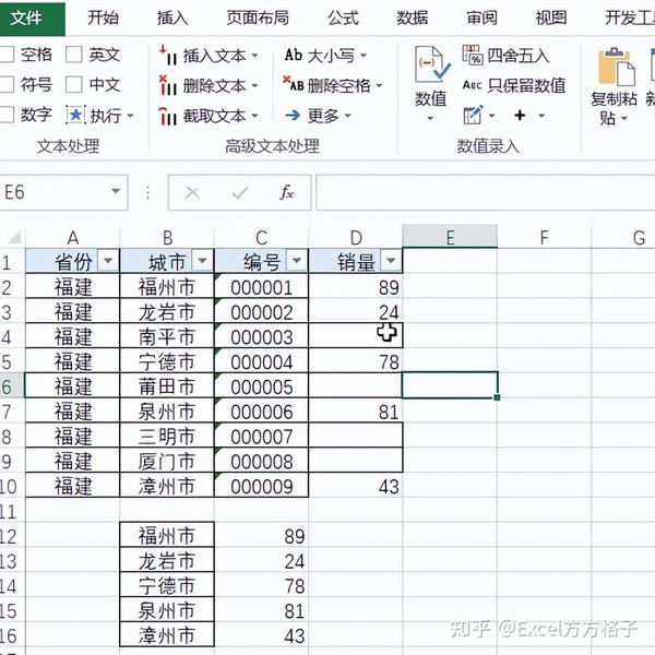 Excel直接跳过隐藏行，粘贴数据到可见单元格 知乎 