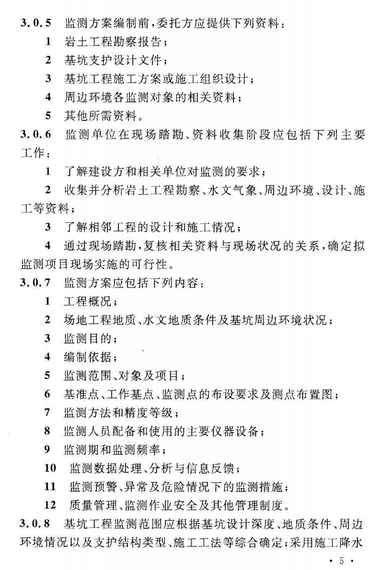 建筑基坑工程监测技术标准GB 50497-2019，附条文说明，可下载 - 知乎