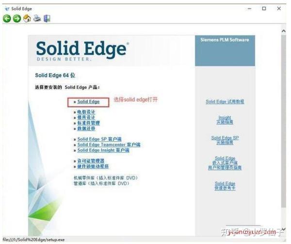 SolidEdge ST8安装教程含补丁 - 知乎