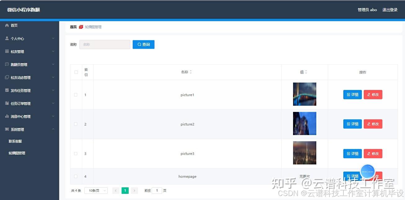 【java计算机毕设】小程序跑腿MySQL ssm vue uniapp maven带文档 项目设计源代码 大学编程专业作业 - 知乎
