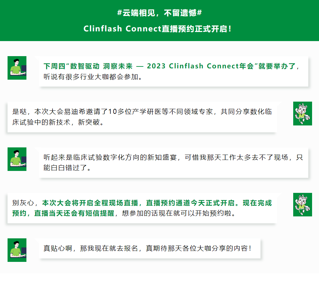 数智驱动 洞察未来 | 12月21日，易迪希邀您参加 Clinflash Connect年会！ - 知乎
