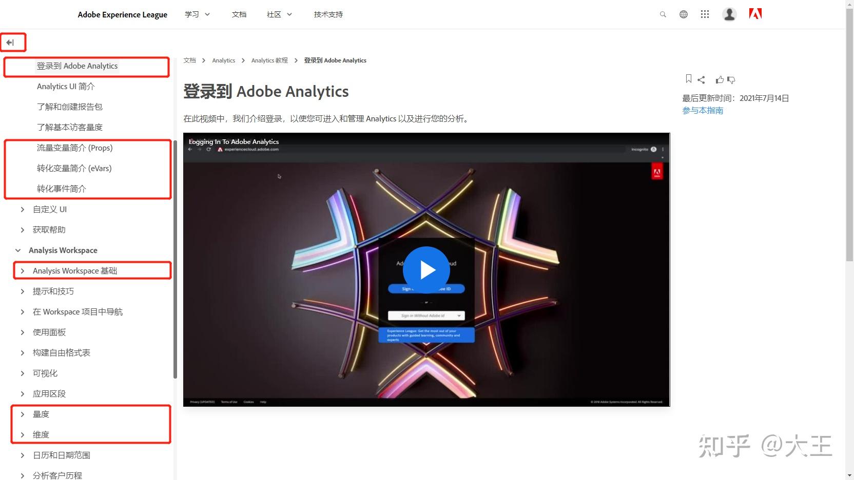 Adobe Analytics 新手入门教程 - 知乎