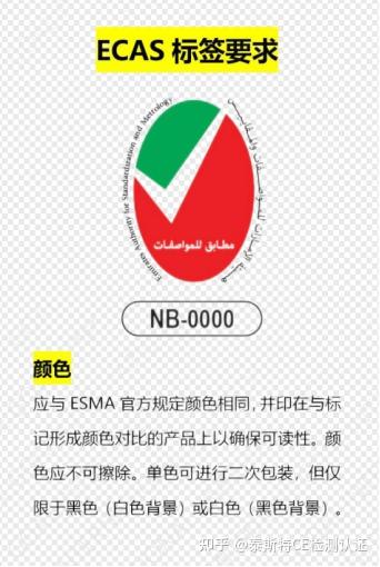 阿联酋ECAS LVE、EESL、ECAS RoHS认证的区别 - 知乎