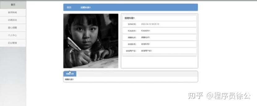 Java 毕业设计 基于 Springboot Vue 的留守儿童系统（附源码教程） 知乎