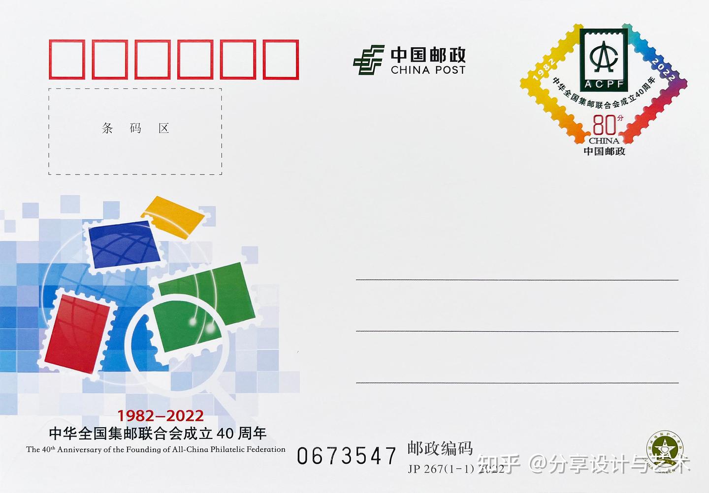 集邮 JP265-JP272纪念邮资明信片 - 知乎