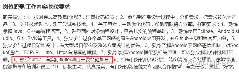 最新flutter完整开发实战详解，安卓程序员快存下吧，很难找全的~ 知乎 