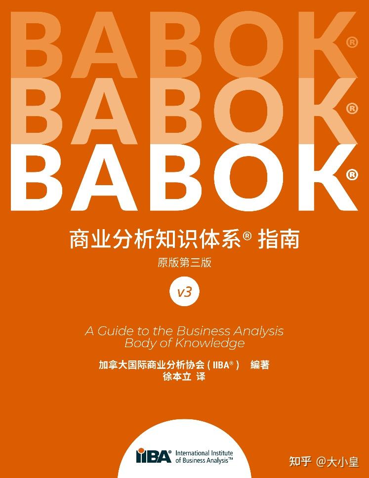 BABOK有中文翻译版吗？答案是有！ - 知乎