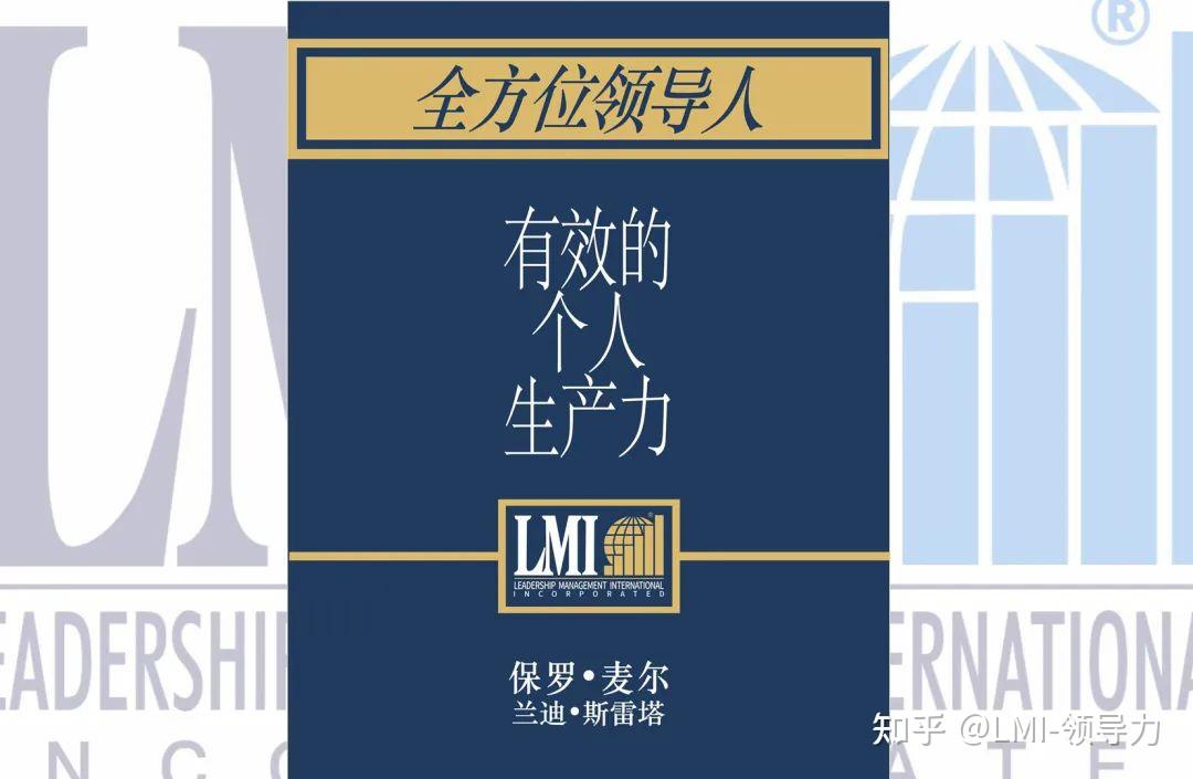 LMI EPP 《有效的个人生产力》课程 - 知乎