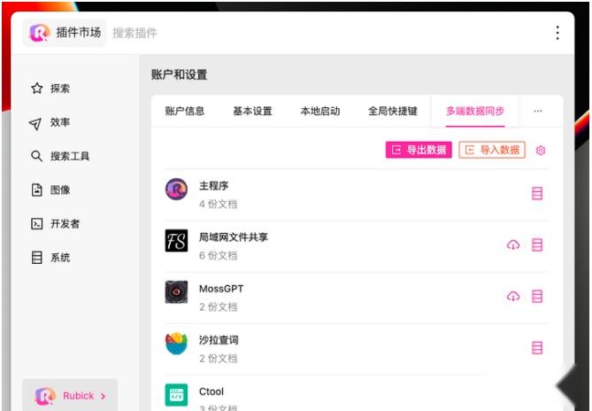 探索 Rubick：一款免费且高效的工具，与 uTools 相媲美 - 知乎