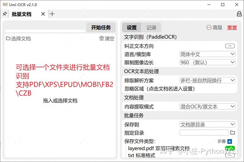 狂揽Github—start19.7k☆开源OCR—Umi-OCR - 知乎