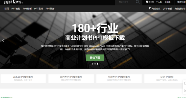 免费PPT模板下载网站推荐！！！ - 知乎