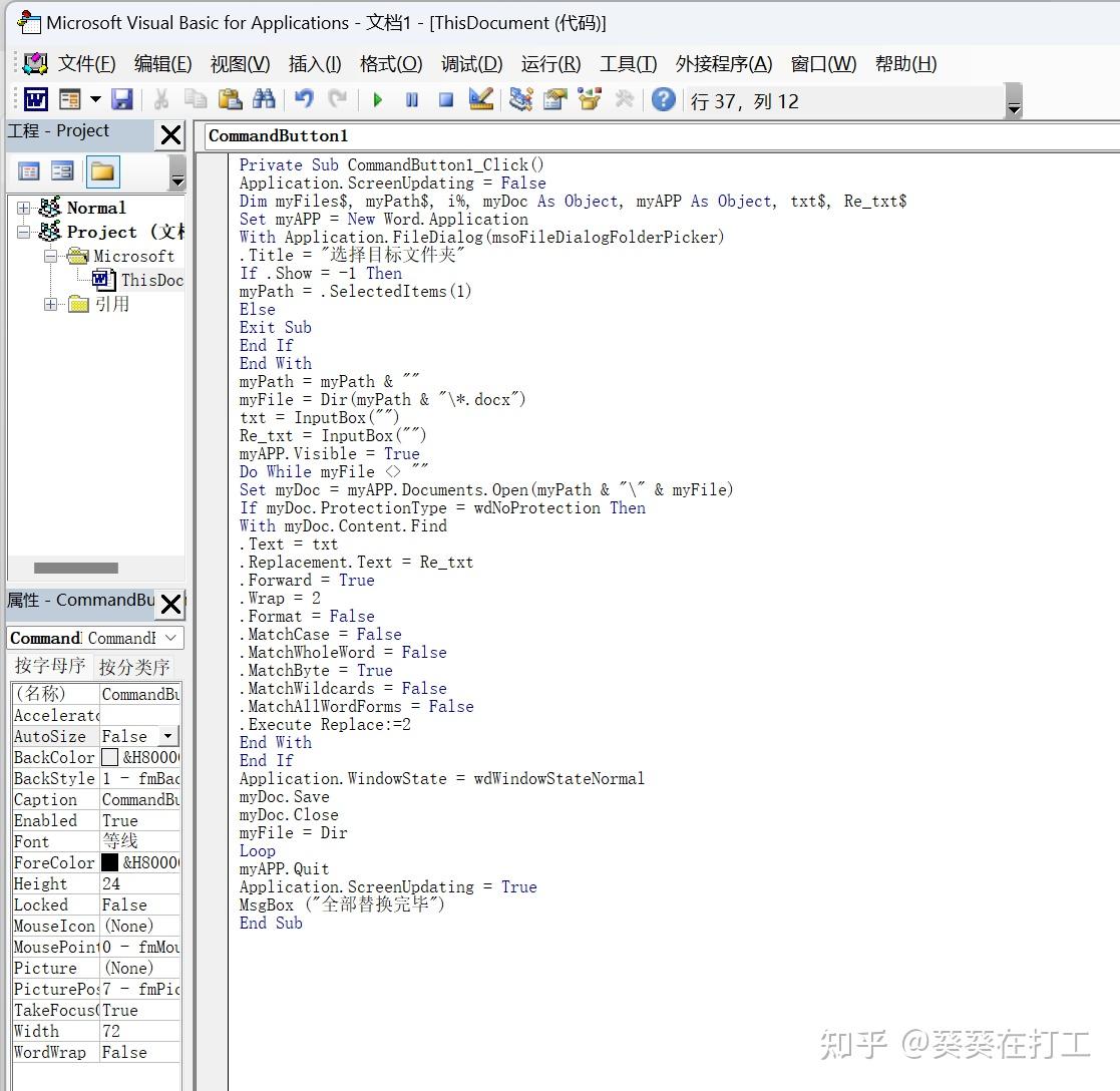 如何利用VB语言编程批量替换多个WORD中的字？ - 知乎