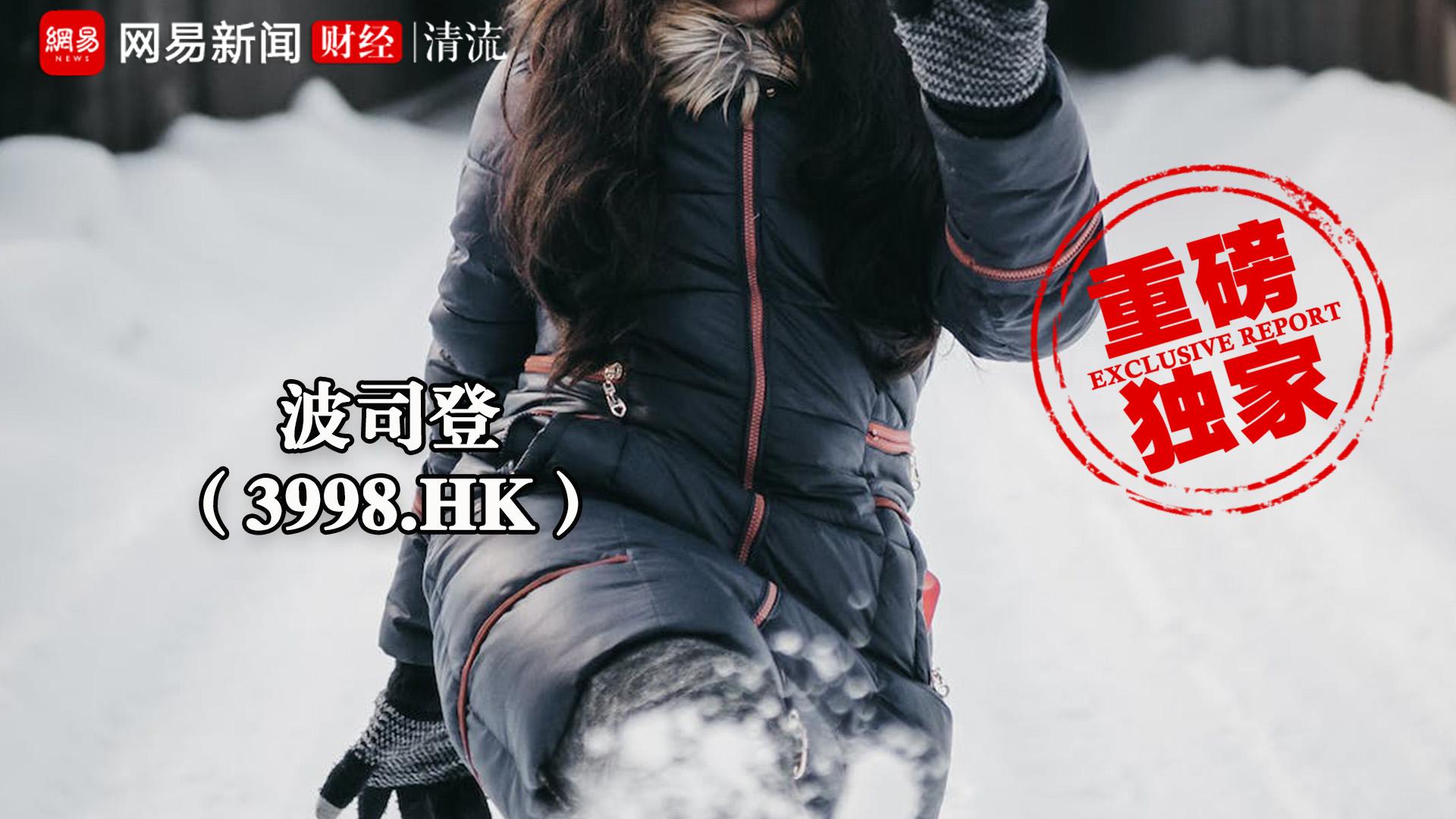 波司登与实控人高德康家族之间，有没有利益输送？|清流·上市公司 - 知乎