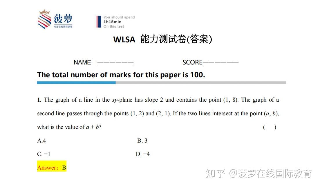 2023年wlsa数学入学测试及答案 - 知乎