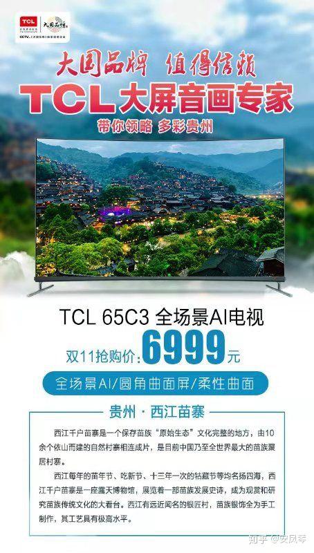 TCL电视65C3 - 知乎