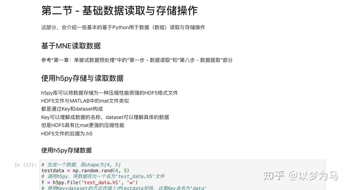 Python 脑电数据处理中文手册(第二版)—附资源 - 知乎