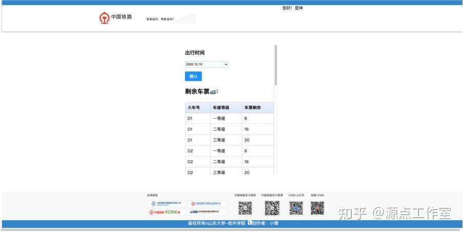 火车售票系统 - 知乎